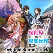 Original Soundtrack | Cheat Musou Wiki | Fandom