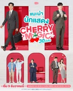 Cherry Magic Thailand | Cherry Magic Wiki | Fandom