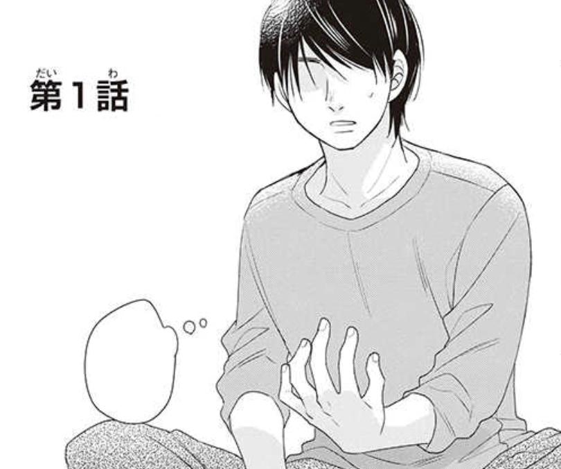 Chapter 1 | Cherry Magic Wiki | Fandom