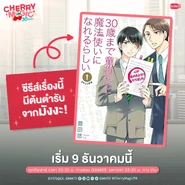 Cherry Magic Thailand | Cherry Magic Wiki | Fandom