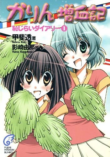 Chibi Vampire: Shyness Diary | Chibi Vampire or Karin Wiki | Fandom