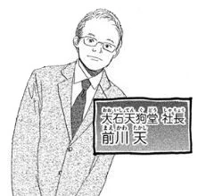 Takashi Maekawa | Chihayafuru Wiki | Fandom