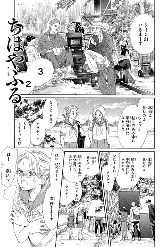 Chapter 212 | Chihayafuru Wiki | Fandom