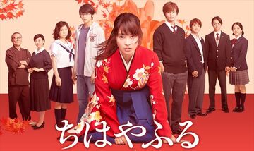 Chihayafuru store