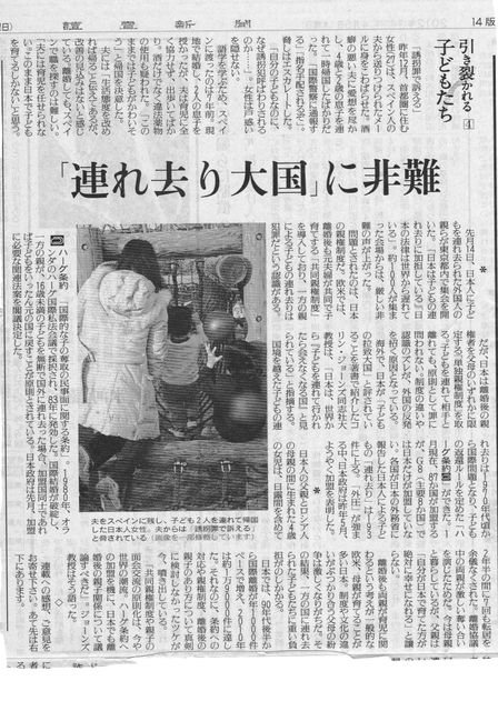 読売新聞2012年4月5日 子の連れ去り、引き離し Wiki Fandom