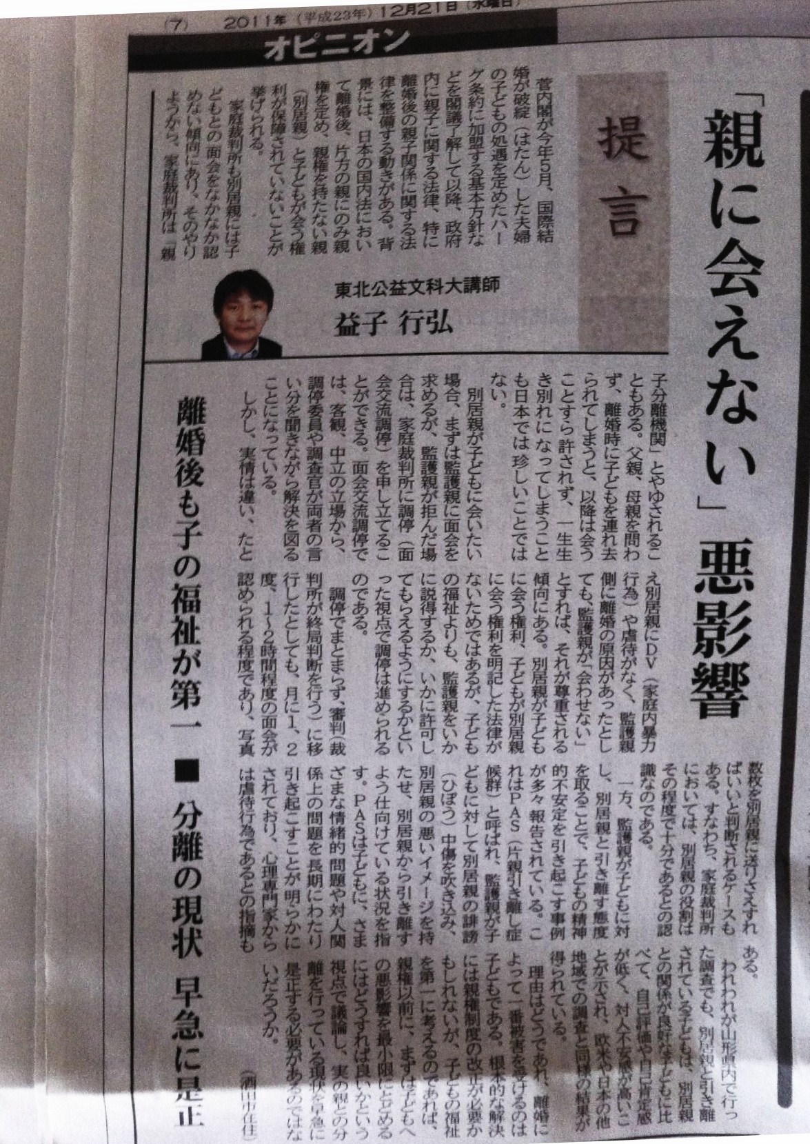 山形新聞2011年12月21日朝刊 子の連れ去り、引き離し Wiki Fandom 