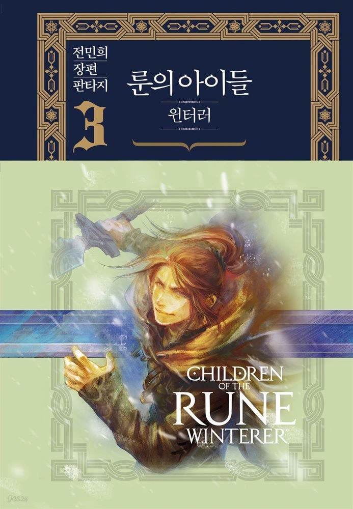 Children of the Rune: Winterer Complete Edition Volume 3 | Children of ...