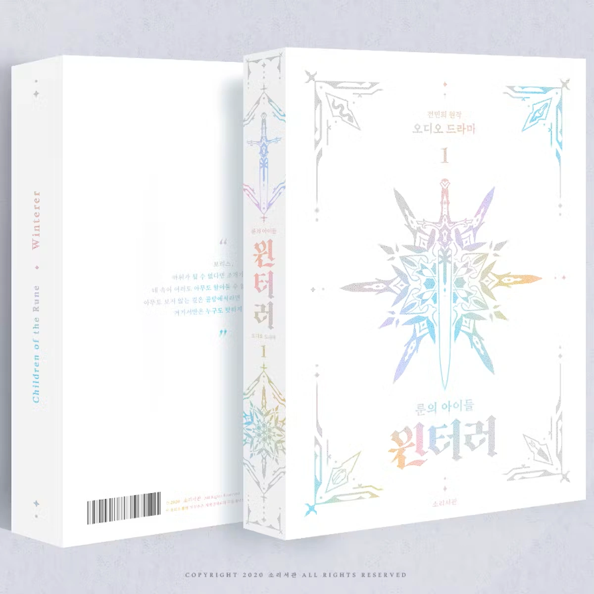 Korean Winterer Audio Drama | Children of the Rune Wiki | Fandom