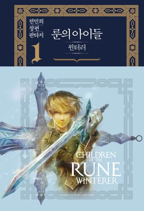 Yevgnen Jineman | Children of the Rune Wiki | Fandom