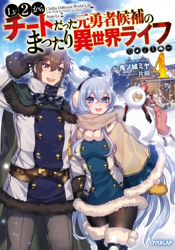 Light Novel Volume 4 | Chillin Different World Life Of The Ex-Brave Candidate Was Cheat From Lv2 ...