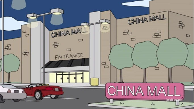 China Mall | China, IL Wiki | Fandom