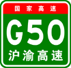 上海—重庆高速公路 | 中国公路 Wiki | Fandom