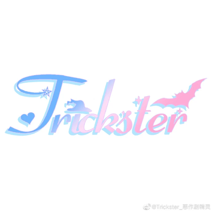 Trickster 恶作剧精灵 | 中国偶像 Wiki | Fandom