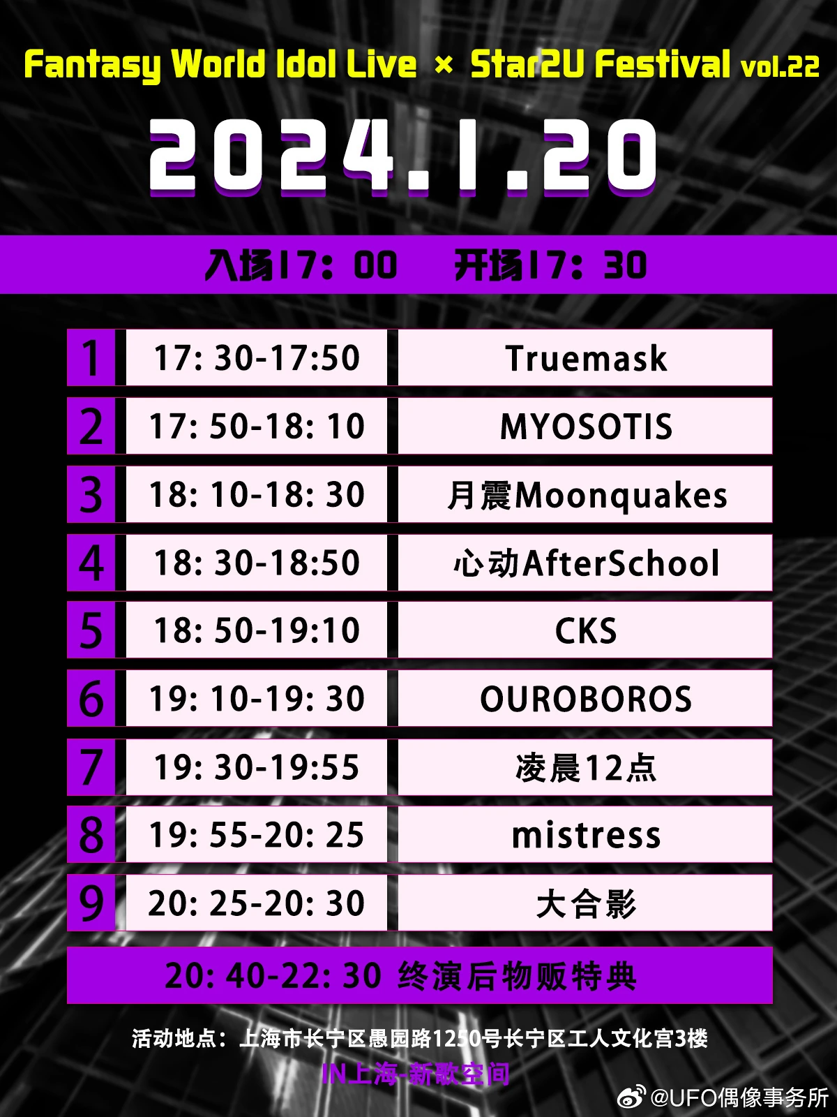 Fantasy World Idol Live × Star2U Festival Vol.22 | 中国偶像 Wiki | Fandom