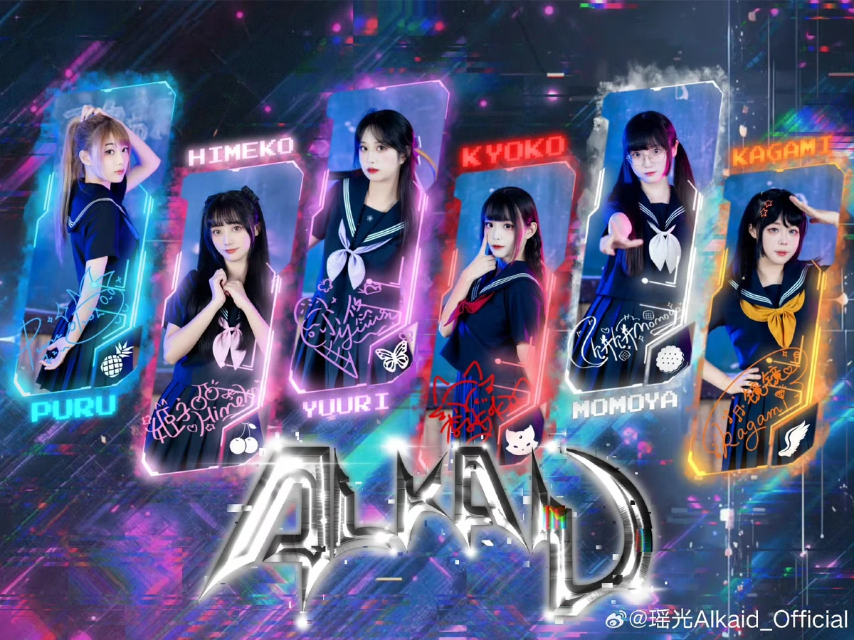 瑶光Alkaid | 中国偶像 Wiki | Fandom