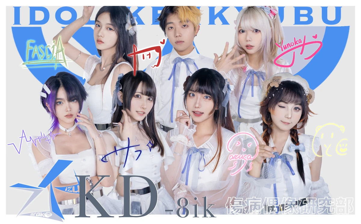 KD-8ik | 中国偶像 Wiki | Fandom