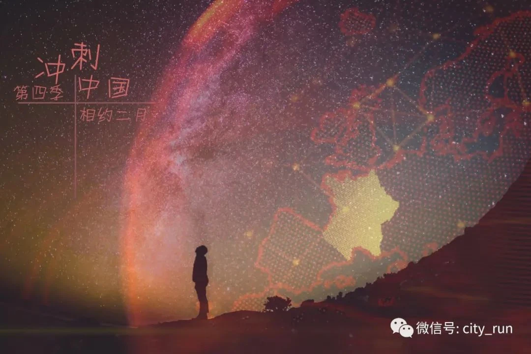 第四季(2022) | 冲刺中国 China Rush Wiki | Fandom