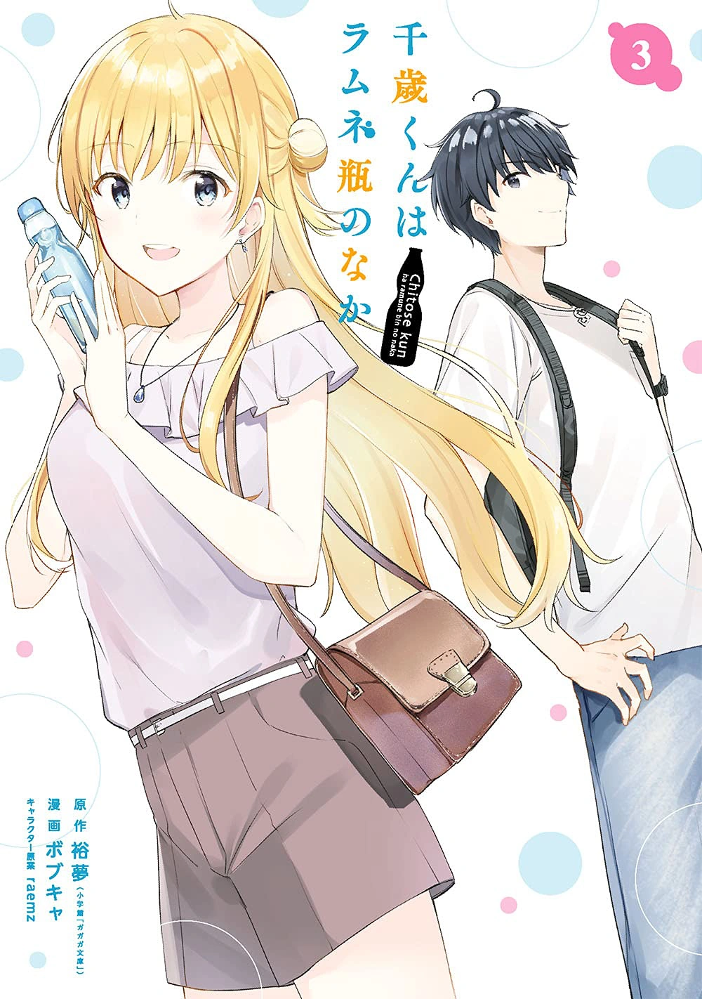 Volume 3 (Manga) | Chitose Is in the Ramune Bottle Wiki | Fandom