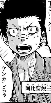 Eisaburô Abiru | Wiki Chiruran | Fandom