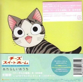 Ouchi ni kaerou | Chi's Sweet Wiki | Fandom