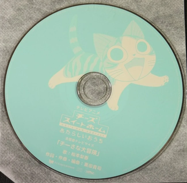 Chiisana Daibouken limited edition CD | Chi's Sweet Wiki | Fandom