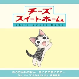 Ouchi ga ichiban | Chi's Sweet Wiki | Fandom