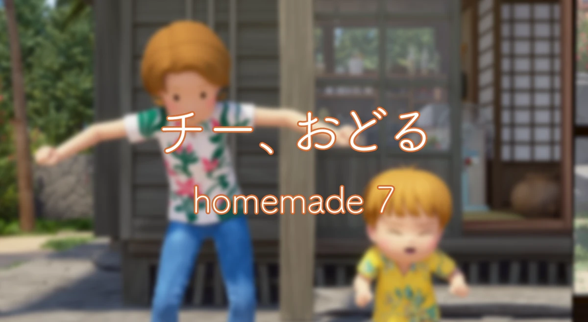 Homemade 7 (Summer Vacation) | Chi's Sweet Wiki | Fandom