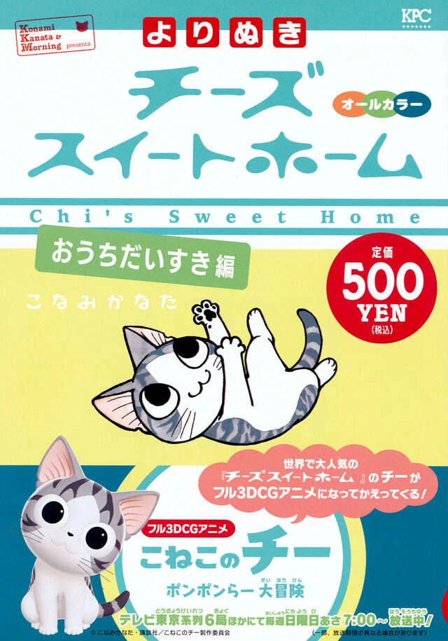 Selects | Chi's Sweet Wiki | Fandom