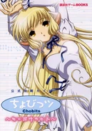 Chobits: Chi Dake no Hito | Chobits Wiki | Fandom