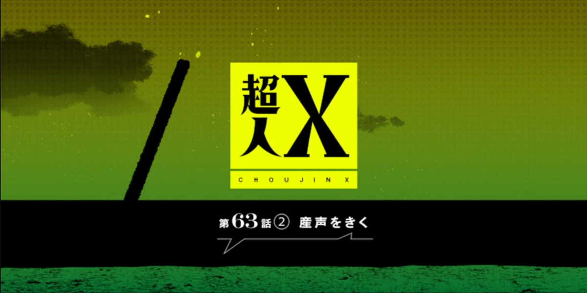 Chapter 63-2 | Choujin X Wiki | Fandom