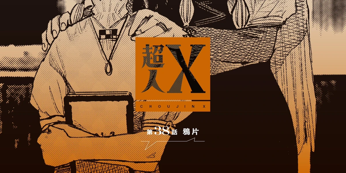 Chapter 38 | Choujin X Wiki | Fandom