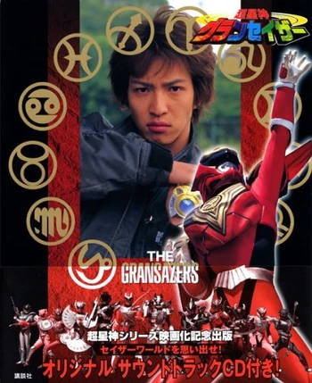 Chouseishin Gransazer (TV-Magazine Special Edition) | Chouseishin Wiki ...