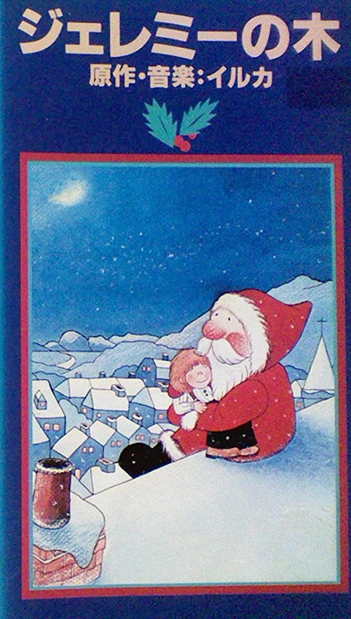 Jeremy's Tree | Christmas Specials Wiki | Fandom