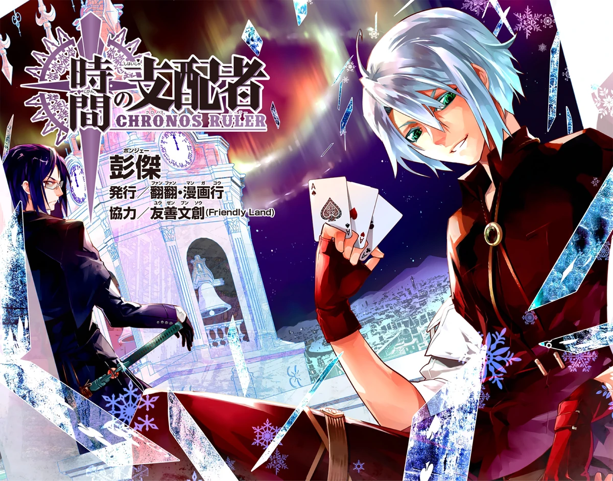 Chronos Ruler (Series) | Chronos Ruler Wiki | Fandom