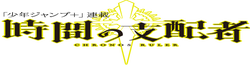 Chronos Ruler Wiki | Fandom