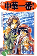 Chūka Ichiban! (manga) | Chuka Ichiban Wiki | Fandom