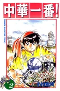 Chūka Ichiban! (manga) | Chuka Ichiban Wiki | Fandom