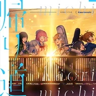 帰り道 | CHUNITHM Wiki | Fandom