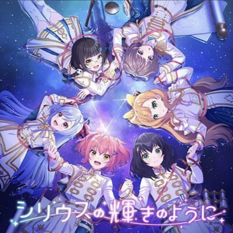 シリウスの輝きのように | CHUNITHM Wiki | Fandom