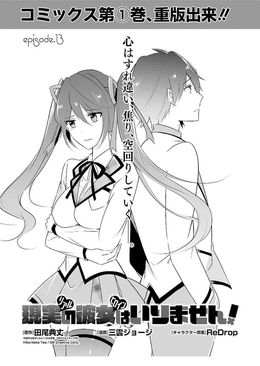 Manga Chapter 13 | Even 'Used Goods' Want To Experience Love Wiki | Fandom