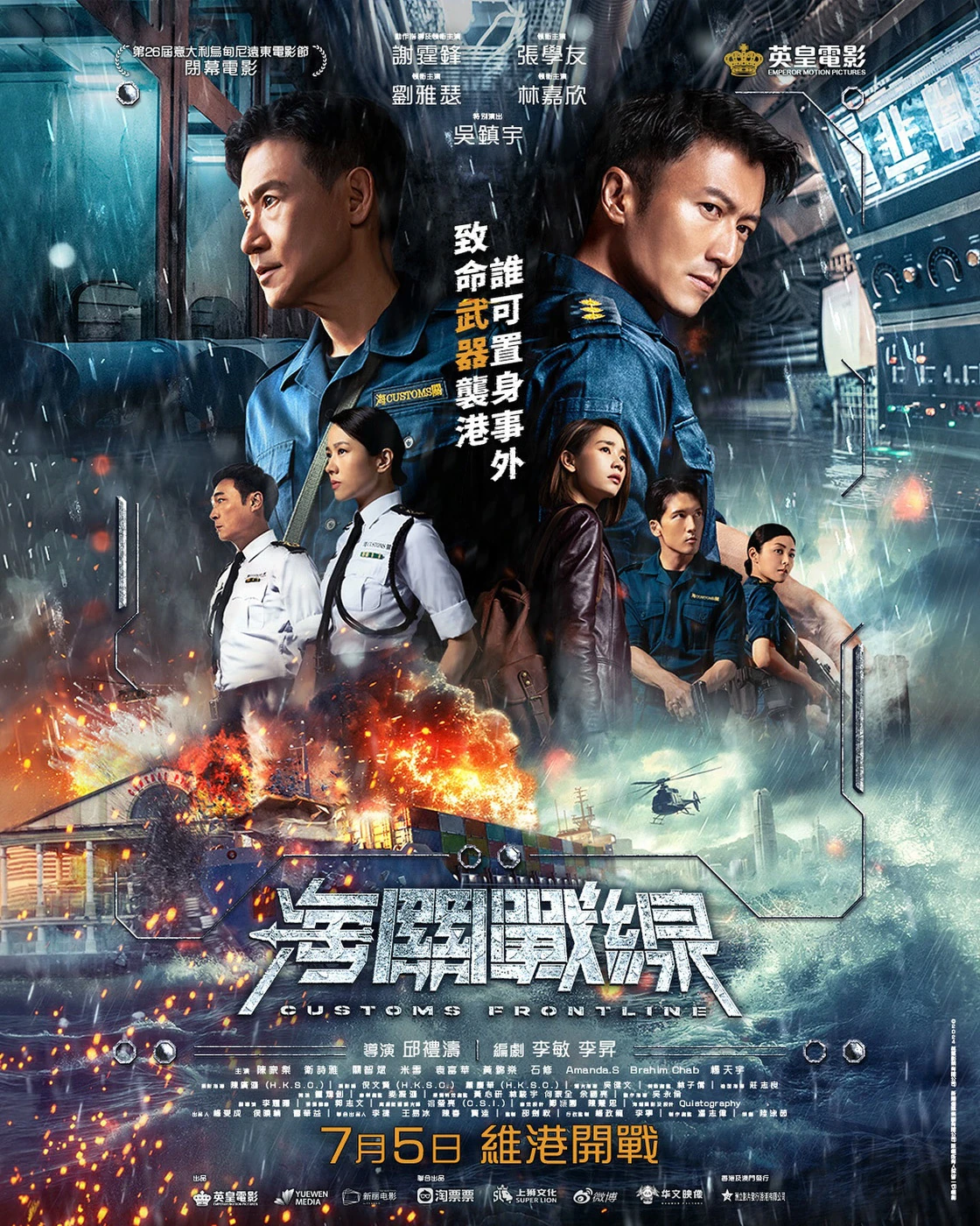 Customs Frontline (2024) | Cinemorgue Wiki | Fandom