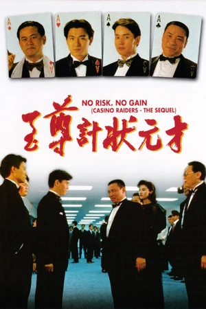 No Risk, No Gain (1990) | Cinemorgue Wiki | Fandom