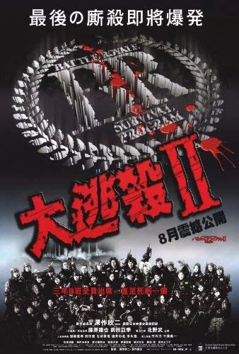 Battle Royale II: Requiem (2003) | Cinemorgue Wiki | Fandom