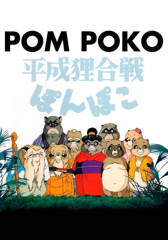 Pom Poko (1994; anime) | Cinemorgue Wiki | Fandom