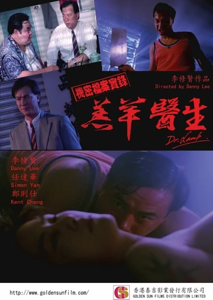 Dr. Lamb (1992) | Cinemorgue Wiki | Fandom