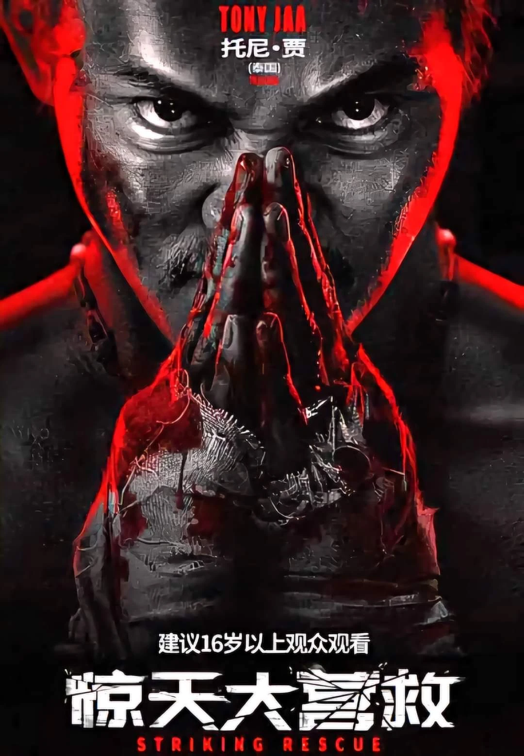 Striking Rescue (2024) | Cinemorgue Wiki | Fandom