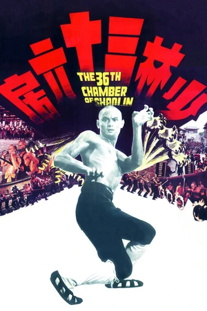 The 36th Chamber of Shaolin (1978) | Cinemorgue Wiki | Fandom