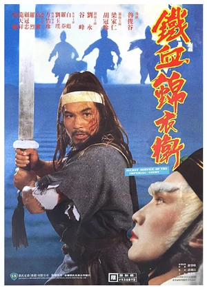 Police Pool of Blood (1984) | Cinemorgue Wiki | Fandom