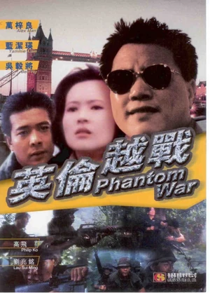 Phantom War (1991) | Cinemorgue Wiki | Fandom