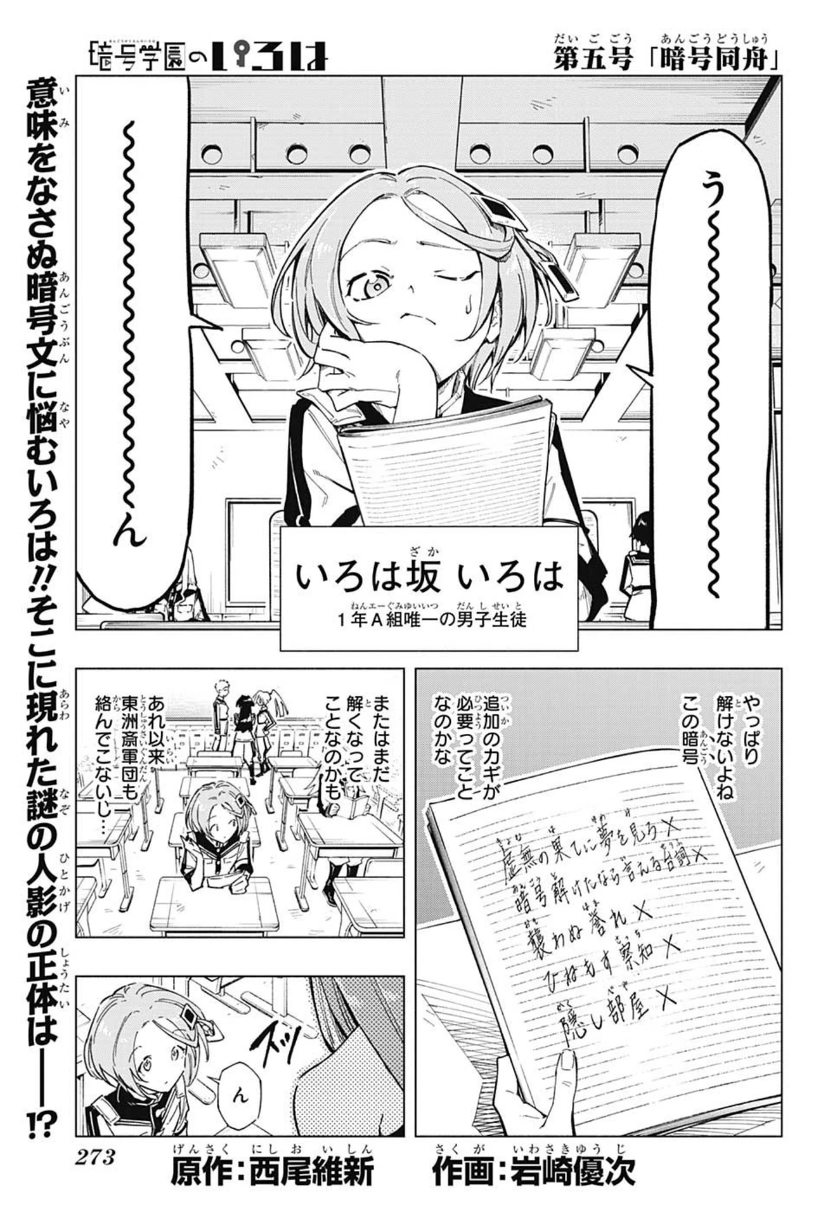 Chapter 5 | Cipher Academy Wiki | Fandom